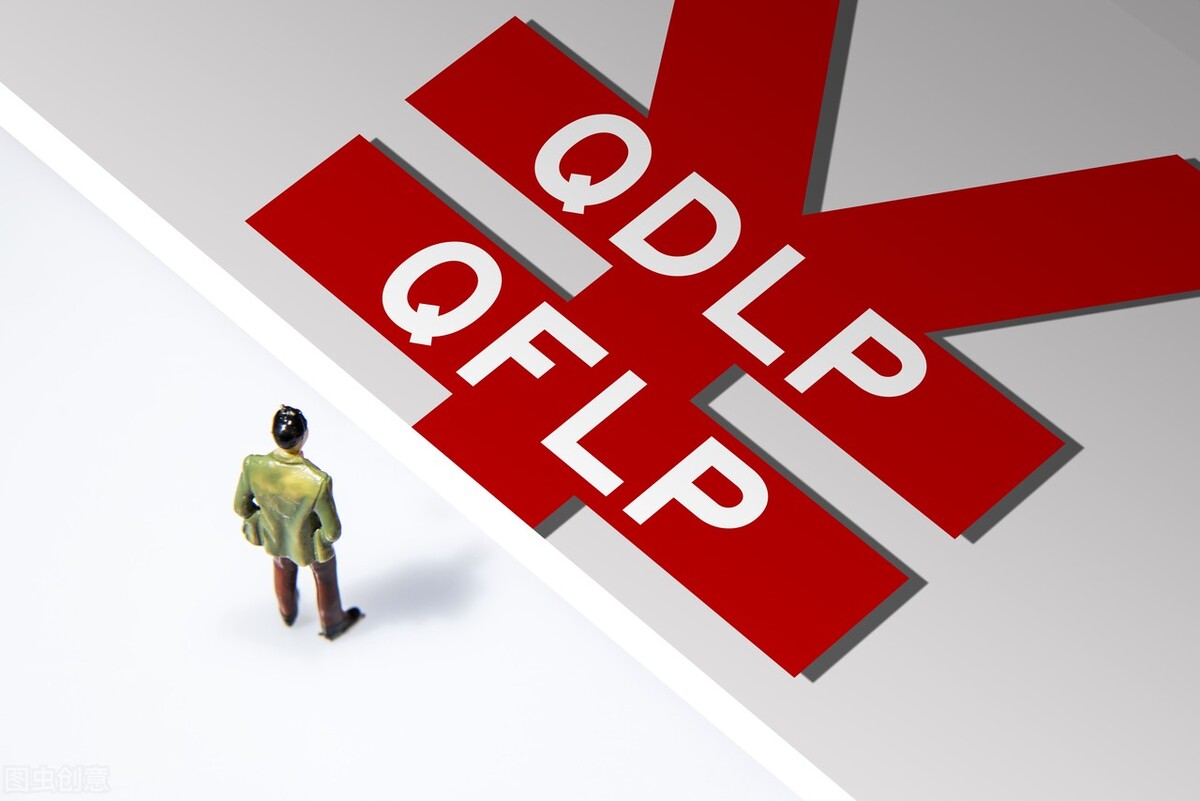 厦门首笔全额到资QFLP试点业务成功落地