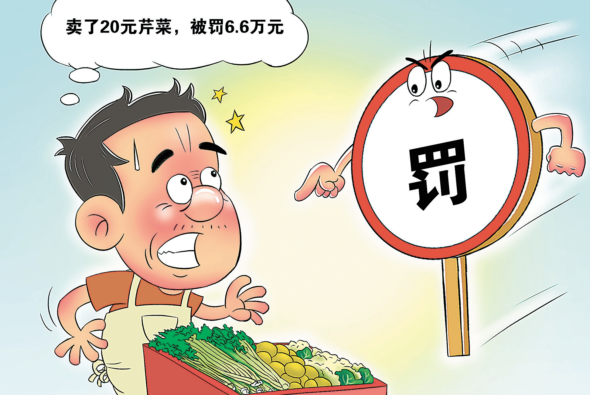 世相圈点： 芹菜案”有违过罚相当