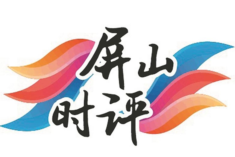 屏山时评：坚守实业是发展的唯一途径