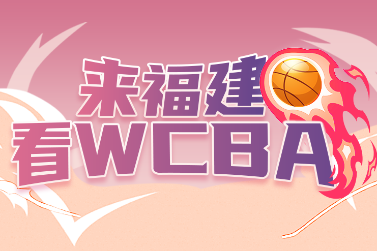 WCBA联赛“重燃战火” 山东高速女篮68:51武汉盛帆女篮拿下比赛