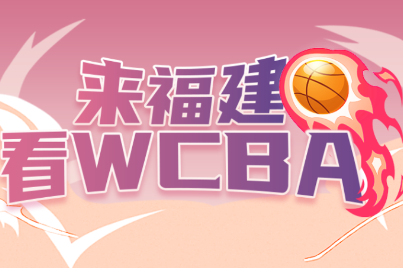 WCBA常规赛丨四川远达美乐女篮111:40大胜河北衡水湖女篮（文末有福利