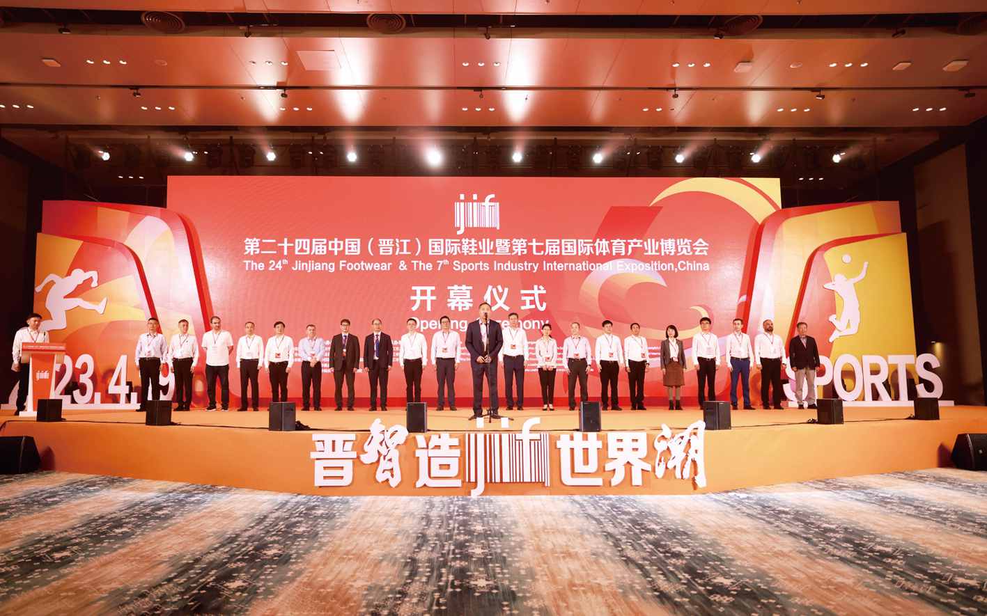 第二十四届中国(晋江)国际鞋业暨第七届国际体育产业博览会开幕
